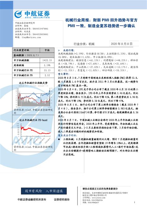 机械行业周报：财新pmi回升趋势与官方pmi一致，制造业复苏趋势进一步确认