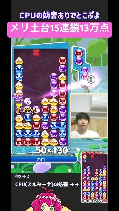 【妨害ありとこぷよ】メリ土台15連鎖13万点、14段目でぷよを消去して連鎖を繋げきるやつ ぷよぷよ ぷよぷよeスポーツ 大連鎖