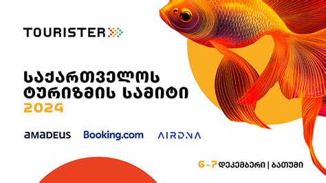 საქართველოს ტურიზმის სამიტი ტურისტერი 2024 6 7 დეკემბერს ბათუმში