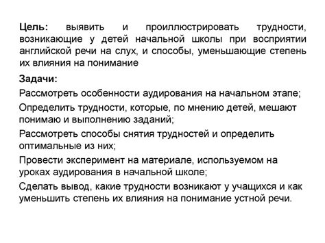 Аттестационная работа Аудирование на английском языке глазами детей