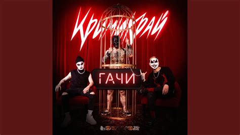 ГАЧИ Youtube