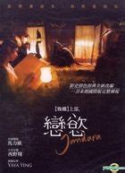 YESASIA Jan Dara The Beginning 2012 DVD English Subtitled