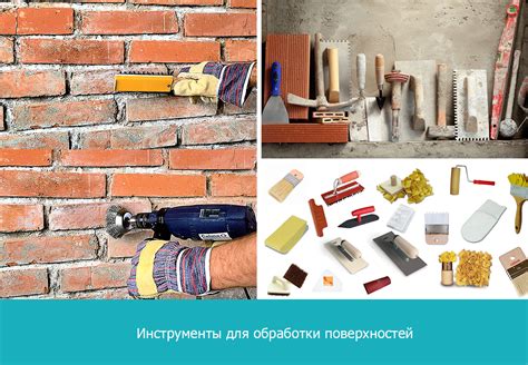 Подготовка поверхности при производстве штукатурных работ. Инструменты ...