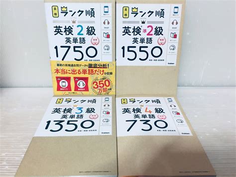 Yahooオークション 英検4級・英検3級・英検準2級・英検2級 ランク順