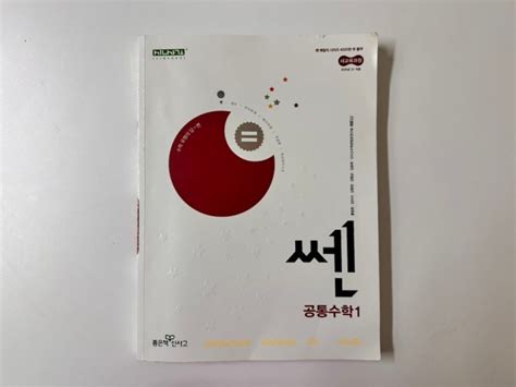 고등수학문제집 고1 쎈수학 난이도 학습법 네이버 블로그