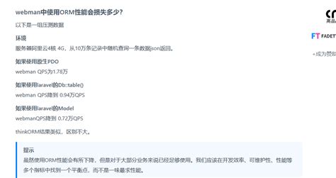 【已解决】有没有大佬做过laravel的orm和thinkorm压测呀？