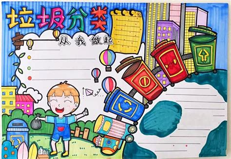 垃圾分类的手抄报大全图片 垃圾分类的手抄报大全图片简单 画趣文库（我爱生活）