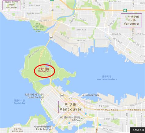캐나다 밴쿠버 추천명소 스탠리 파크stanley Park 네이버 블로그