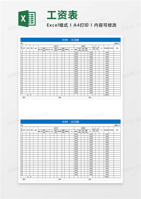 带全勤公式的工资表格excel模板免费下载 编号91mgb7er1 图精灵