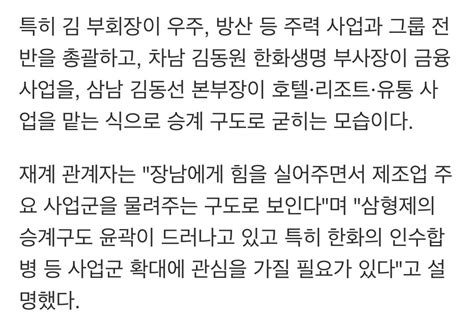 한화 김동관 전면부상 관련 기사 야구 에펨코리아