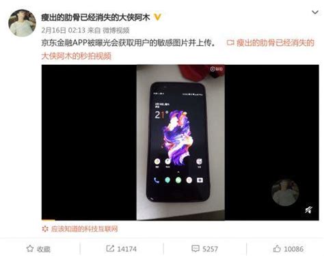 國內app亂象再現 京東金融app被質疑竊取用戶隱私 每日頭條
