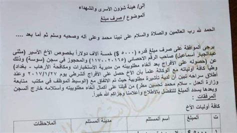 وثائق تكشف علاقة داعش بضباط أمن عراقيين