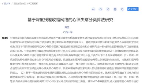 基于深度学习的心律失常分类算法研究 知乎