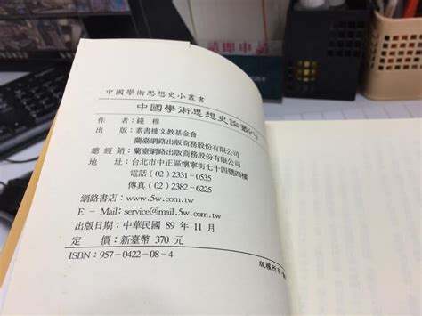 古今書廊《中國學術思想史論叢：4 8冊合售》錢穆│蘭臺│ 露天市集 全台最大的網路購物市集
