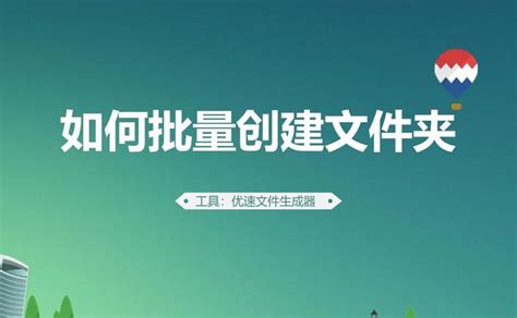 如何批量创建文件夹？超级简单的创建方法 知乎