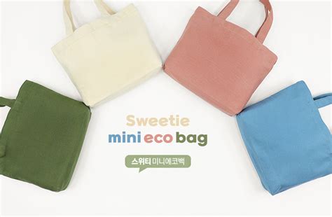 휴대용 홍보물품 사은품 주문제작 인쇄 스위티 미니 에코백