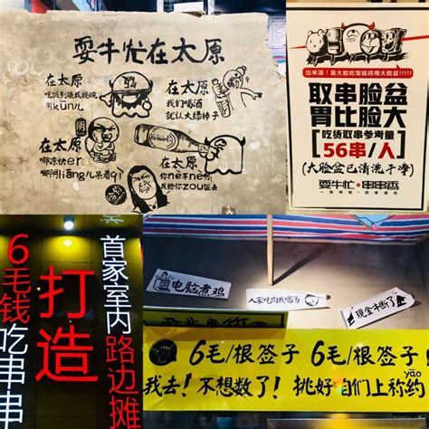 太原首家『室内路边摊』，来自北京的网红串串，太爽了！