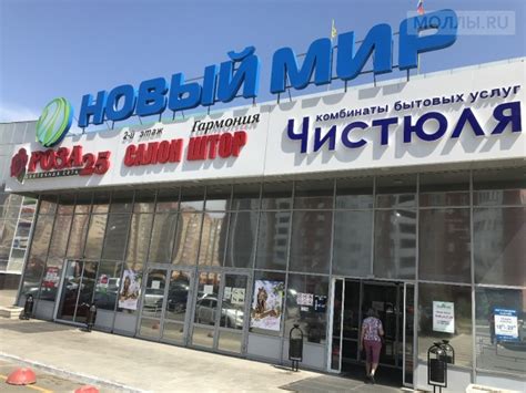 Новый мир, Оренбург - торговый центр