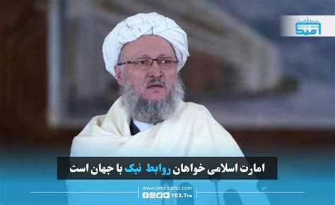 Omid Radio امید راډیو On Twitter مولوی عبدالسلام حنفی معاون اداری