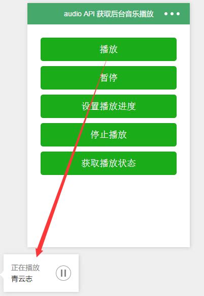 微信小程序之音乐控制播放（audio的api）wxplaybackgroundaudio的音乐 Csdn博客