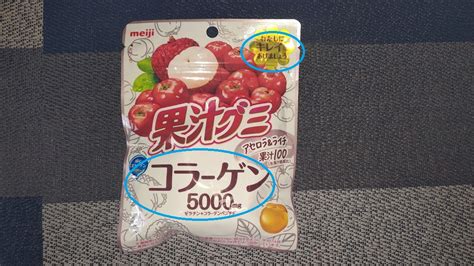 【大人向けグミ・コラーゲン編】コラーゲン取りたいんなら、明治の果汁グミを買えばいいんじゃない？？ 大人のための市販菓子の考察
