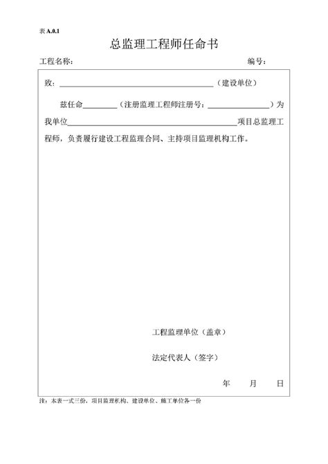 2014最新监理规范表格范本 监理表格 土木在线