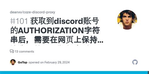 获取到discord账号的authorization字符串后，需要在网页上保持该账号处于登陆状态吗？可以退出该账号后登陆另一个discord账号吗？ · Issue 101 · Deanxv