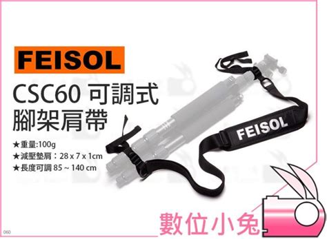 數位小兔FEISOL CSC60 可調式 腳架肩帶背帶 肩墊 減壓背帶 舒壓 手提三腳架 Yahoo奇摩拍賣