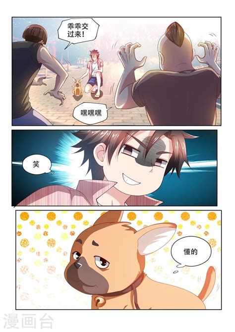 第71話 丟人現眼 我的微信連三界 包子漫畫