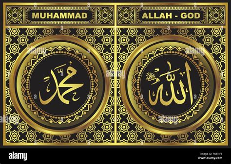 Allah Muhammad Islamic Calligraphy Gold Frames Stock Vector Image