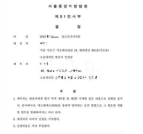 민사 10년간 지속된 스토킹에 대한 접근금지가처분 신청 로톡