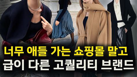 직접 입고 깨달은 가성비 디자이너 브랜드 추천👍 옷 사고 후회하지 않으려면 반드시 봐야하는 4가지 ️ Youtube