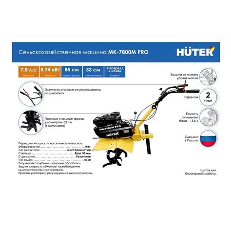 Мотоблок Huter МК-7800M PRO купить в официальном магазине с доставкой