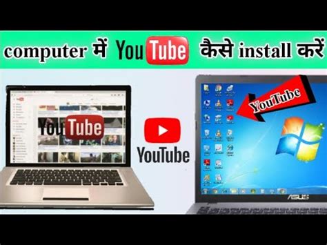 How To Install YouTube App For Laptop InWindow 10 11 Or PC Install YouTube App InLaptop 2023