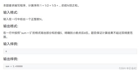 C语言编程练习题：7 68 求n分之一序列前n项和求n分之一前n项合c语言 Csdn博客