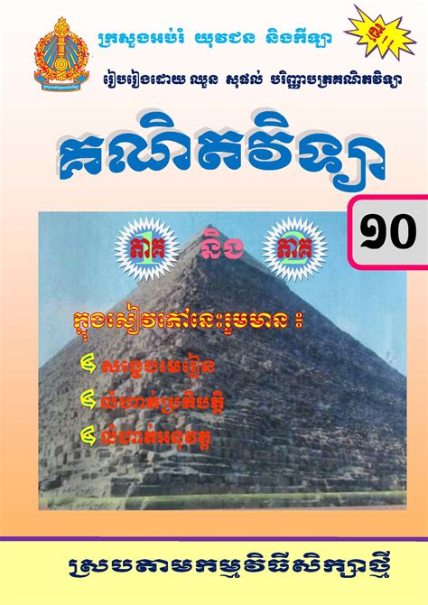 គណិតវិទ្យា១០ សាលាឌីជីថល