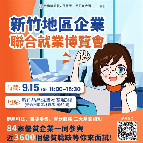 🔥傳產科技、百貨零售、餐飲服務三大產業類別🔥 賈桃樂jobtaole 勞動力發展署桃竹苗分署