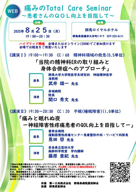研修会・講演会情報 群馬県病院薬剤師会