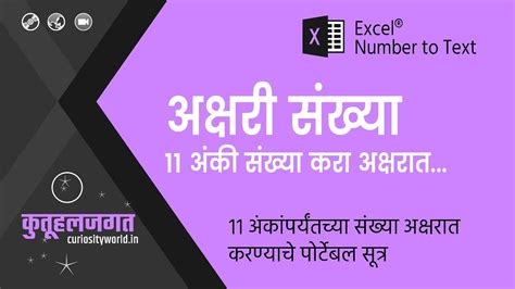 Excel Numbers To Text Marathi Formula Youtube