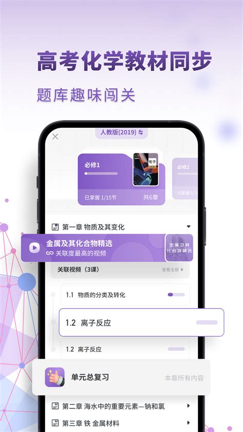 高中化学app实验 高中化学app下载免费安装官方版2025下载安装