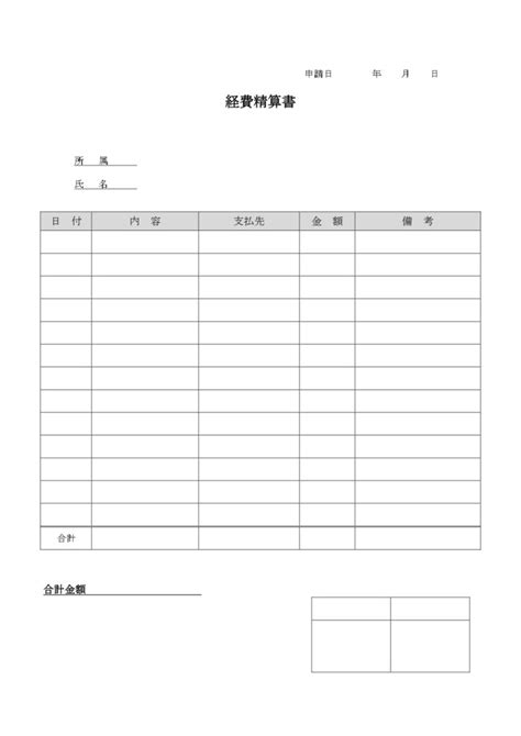 清算書」のテンプレートを無料ダウンロード エムム