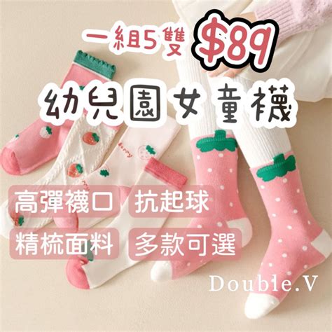 女童襪秋冬 Doublev童襪台灣現貨 ️5入童襪秋冬中筒襪2309004 花邊襪蕾絲 幼兒園襪子 蝦皮購物