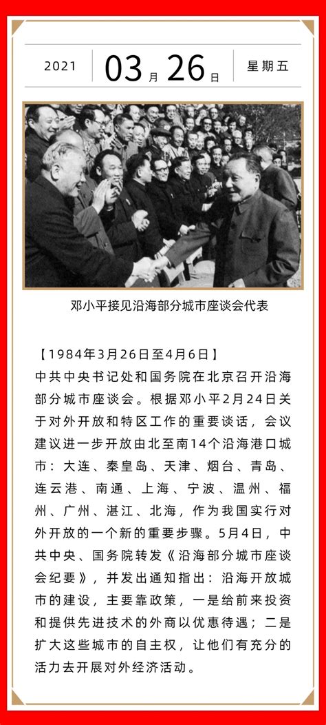 党史上的今天——3月26日澎湃号·政务澎湃新闻 The Paper