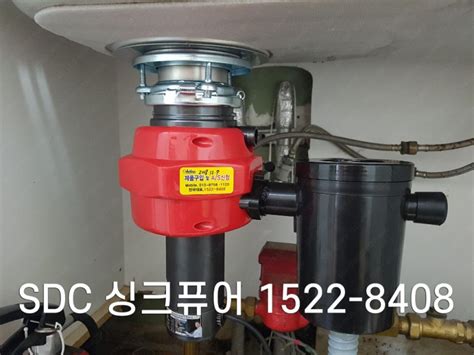 싱크대음식물처리기단10초면 Ok 편리한 음식물분쇄기 씽크퓨어 Sdc싱크퓨어 네이버 블로그