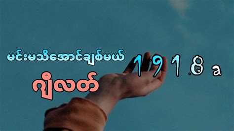 G Latt မင္းမသိေအာင္ခ်စ္မယ္ Youtube