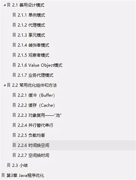 程序员晋升课：阿里出品性能优化手册全解终开源！设计代码jvm三飞阿里性能优化手册 Csdn博客