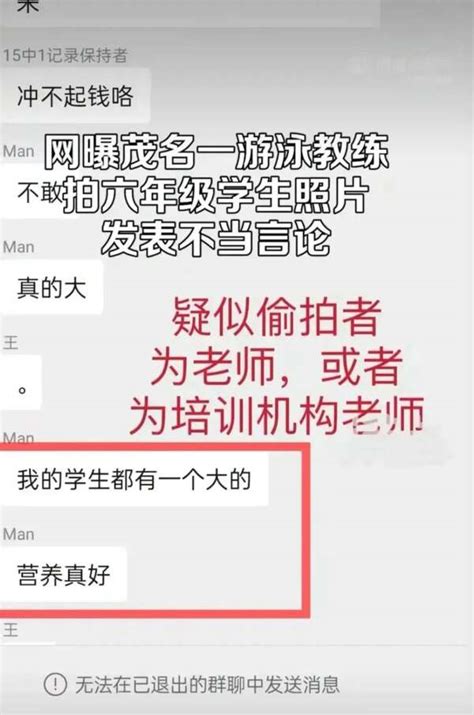 游泳教练群发六年级女生泳照 开黄腔还装委屈 新闻速递 留园开放平台Demo