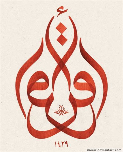 Calligrapher Othman Ozcay 2 By ACalligraphy On DeviantART Islamic Art Calligraphy Islamic