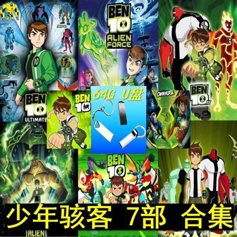 ㊣の【橘貓安②號店】【64g動畫隨身碟】少年駭客 Ben10 外星英雄 全面進化 再顯神威隨身碟76②號鋪1616 蝦皮購物