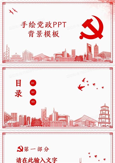 手绘党政背景PPT模板下载 熊猫办公